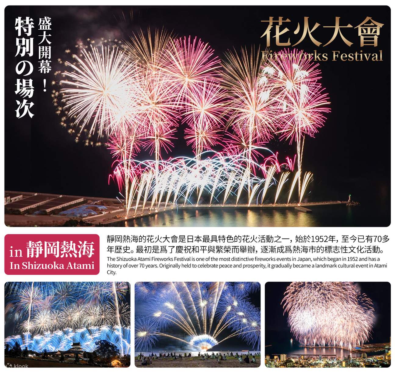[Shizuoka Fireworks Limited] Atami Fireworks Festival & Hakone ...